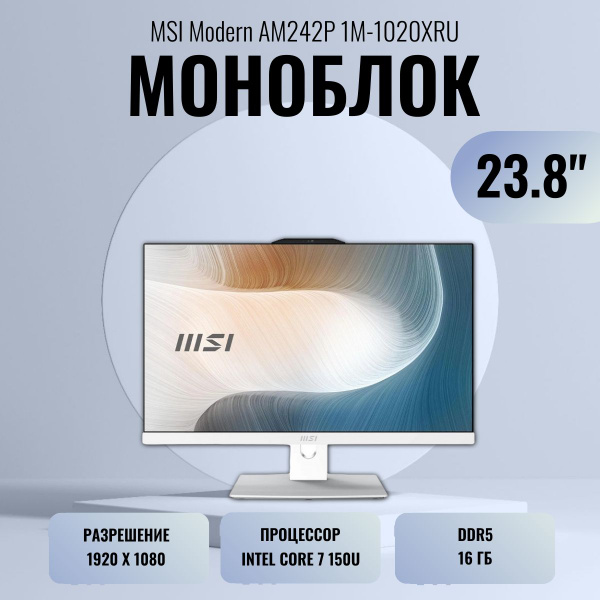 MSI Моноблок (Intel Core 7 150U, RAM 10 ГБ, HDD 512 ГБ, Intel Graphics ...