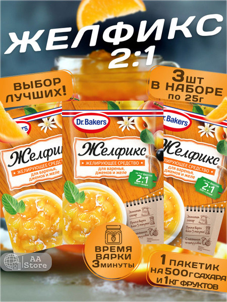 Dr. Bakers желирующее средство "ЖЕЛФИКС" 2:1 для варенья, джемов и желе ...