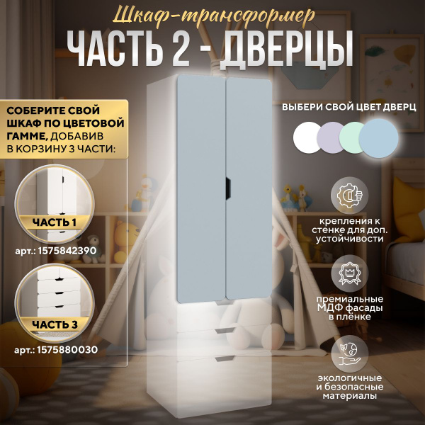 Дверцы для шкафа трансформер 194х60х52 с ящиками Часть 2 дверцы ...