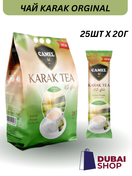 Camel Karak Tea Original / Карак Чай Оригинал - купить с доставкой по ...