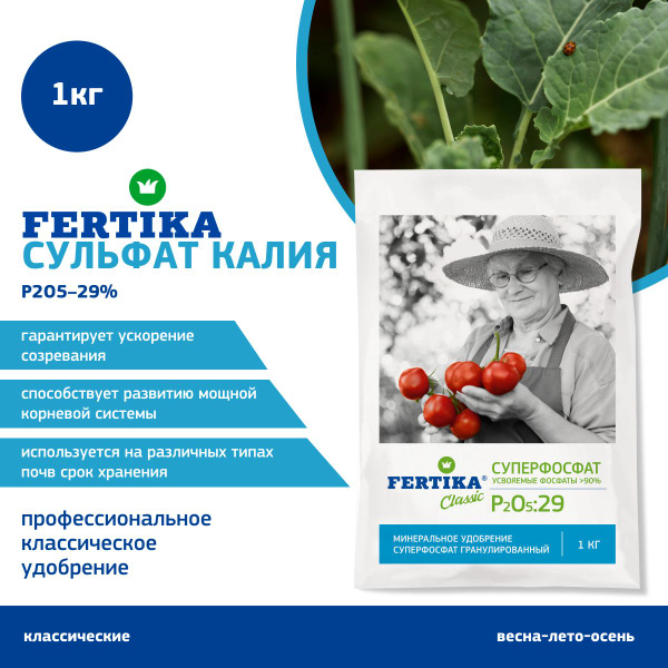 Удобрение Fertika ФЕРТИКА СУПЕРФОСФАТ классик 1 кг - купить с доставкой ...