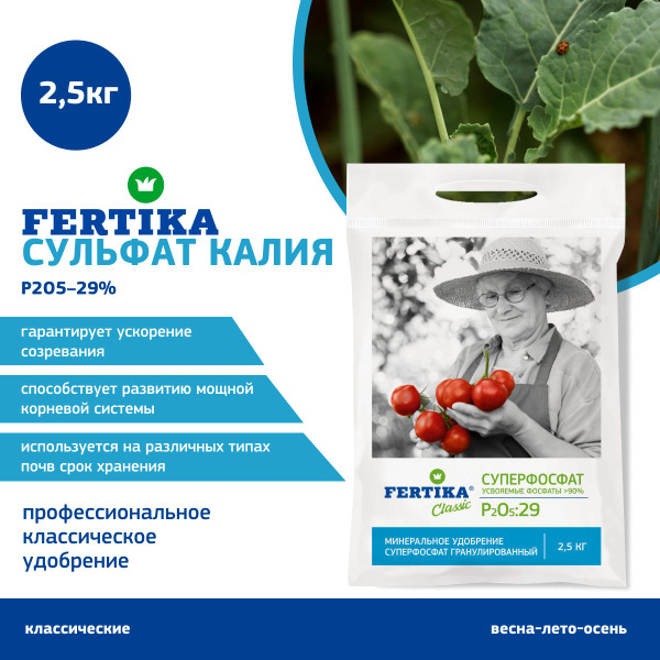 Удобрение Fertika ФЕРТИКА СУПЕРФОСФАТ классик 2,5 кг - купить с доставкой по выгодным ценам в ...