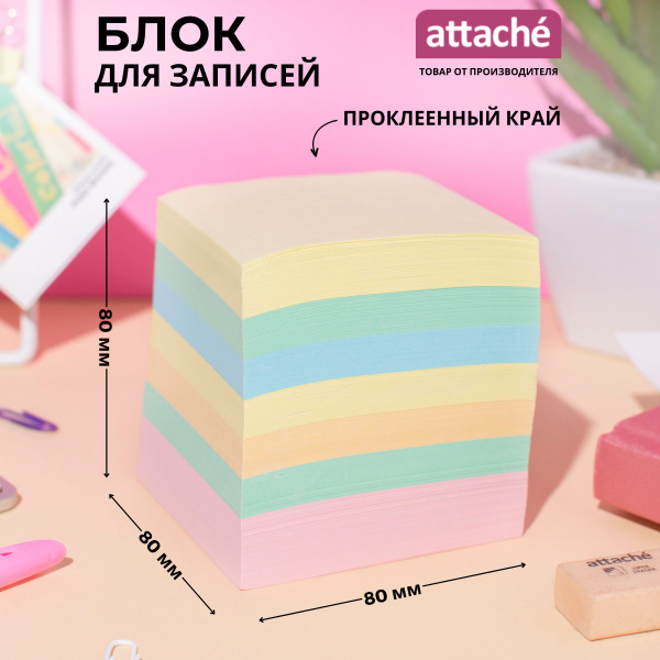 Блок для записей Attache Economy, разноцветный, 80х80х80 мм, 65 г/кв.м ...