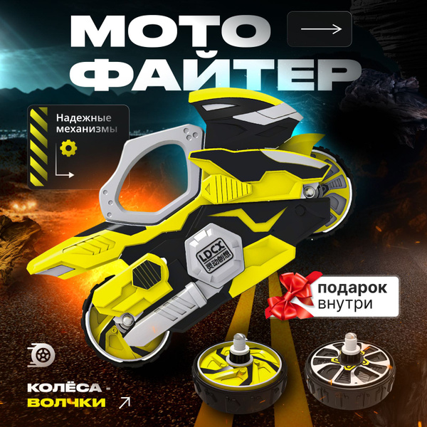 Мотофайтеры игрушки волчки купить на OZON по низкой цене (1624713288)