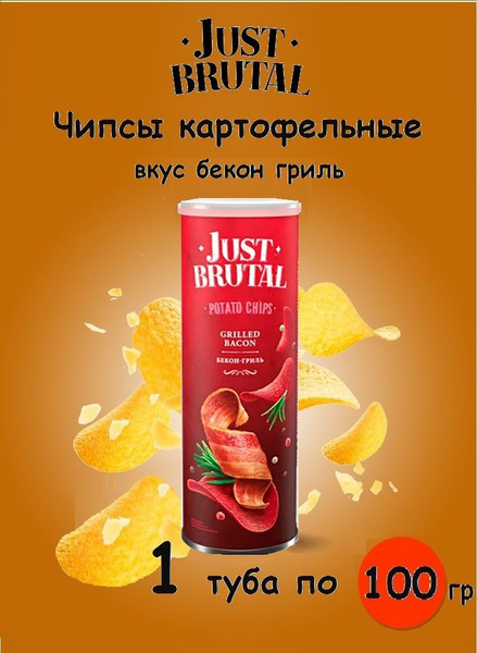 Чипсы картофельные JUST BRUTAL со вкусом бекона-гриль по 100г 1шт ...