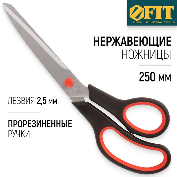 FIT Ножницы нержавеющие 250 мм лезвия 2 мм хозяйственные канцелярские ...