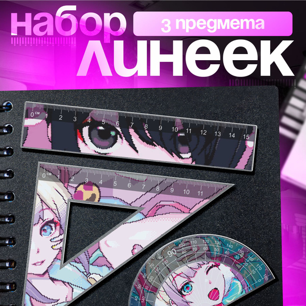 Характеристики Канцелярия для школы набор линеек Needy Streamer
