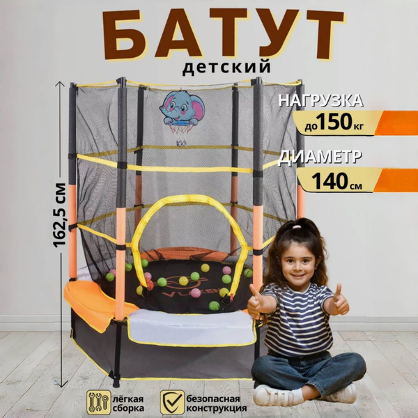 батут с защитной сеткой /батут детский для дома,сеткой, каркасный ...