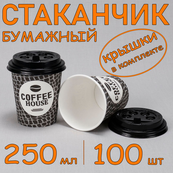 Стакан одноразовый (100 предметов) SoftHome купить c доставкой на OZON по низкой цене (1605100341)