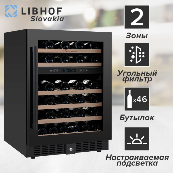 Винный шкаф Libhof CXD-46 black, 46 бутылок / встраиваемый, двухзонный купить на OZON по низкой ...