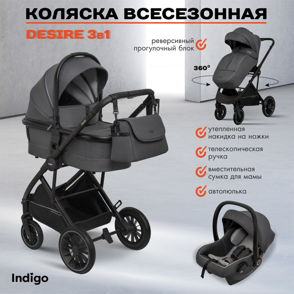 Коляска детская универсальная 3 в 1 Indigo DESIRE для новорожденных ...