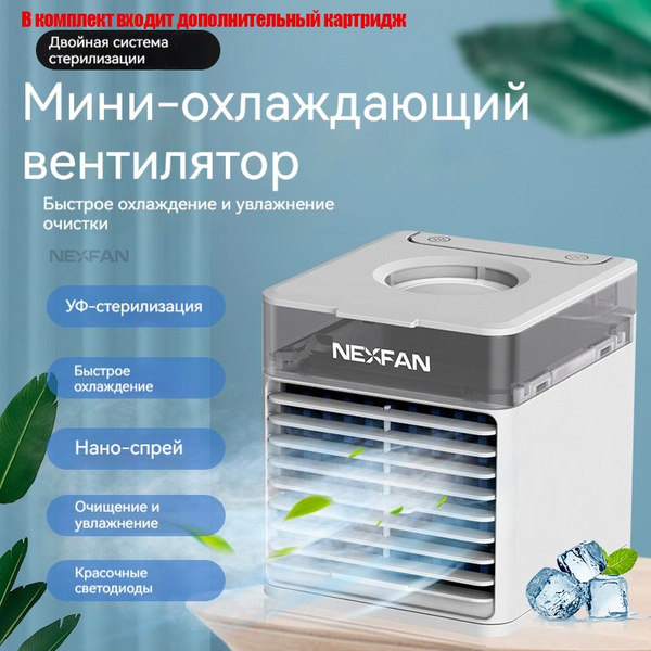 Мобильный кондиционер, Arctic Air New/ мини кондиционер для охлаждения ...