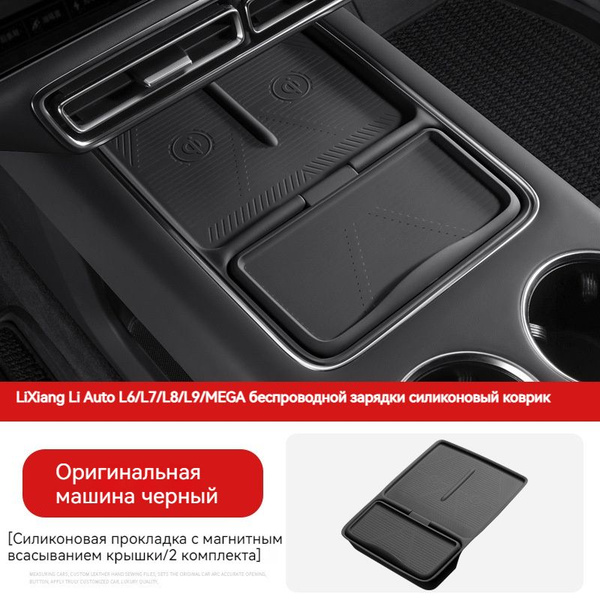 LiXiang li L6 L7 L8 L9 MEGA(модель 2024 года) Беспроводная зарядная панель и футляр для очков ...