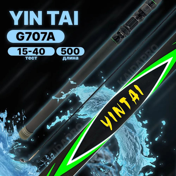 Удилище YINTAI G707A_400см, от 15 гр купить c доставкой на OZON по ...