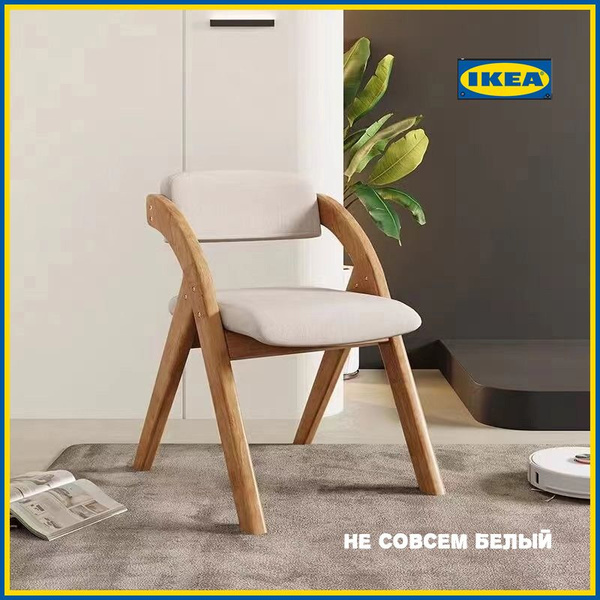 IKEA Стул Складной стул из цельного дерева с губкой, 1 шт. купить на OZON по низкой цене ...