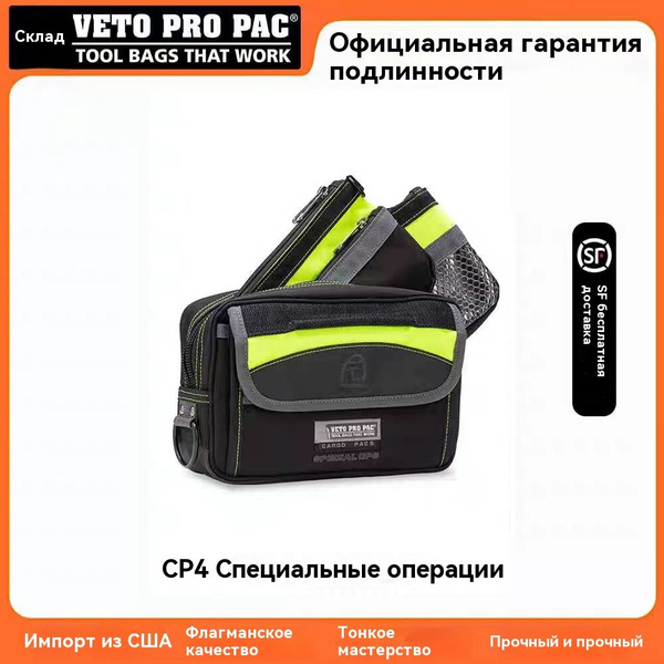 VETO PRO PAC CP4 SPECIAL OPS сумка для инструментов - купить с ...
