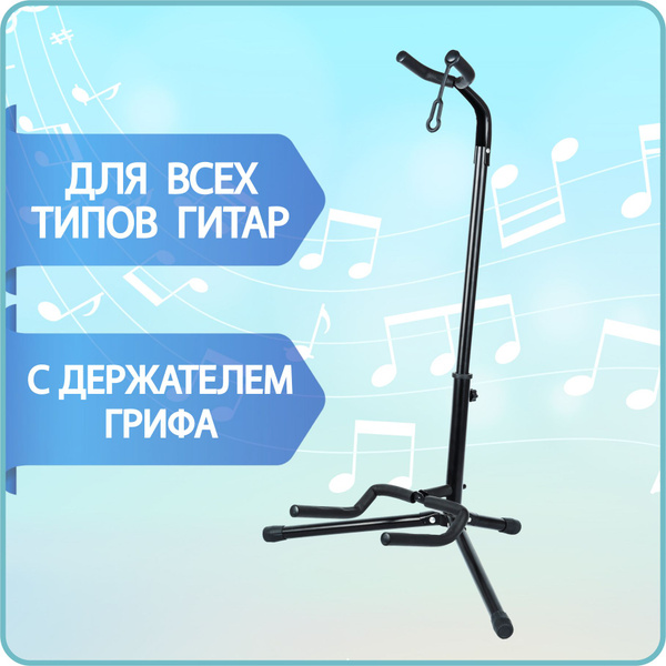 Подставка для гитары высокая - купить с доставкой по выгодным ценам в ...