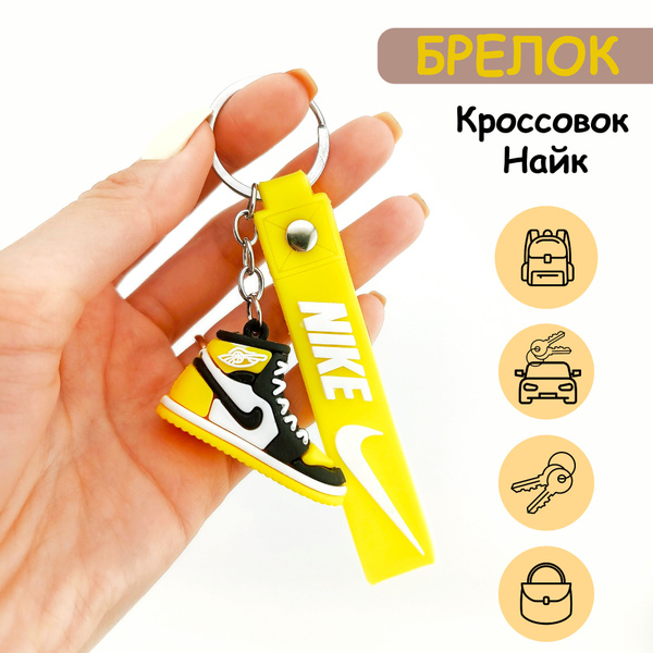 Брелок-кроссовок Найк на сумку, рюкзак - купить с доставкой по выгодным ...
