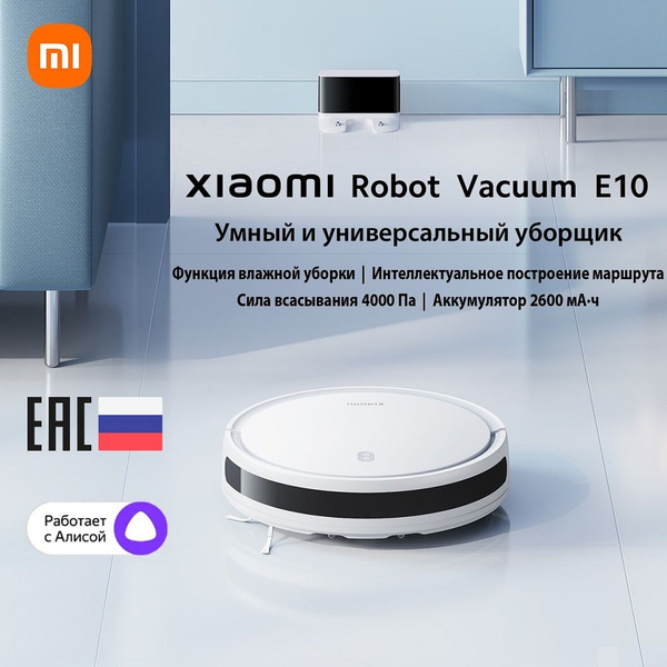 Робот-пылесос Xiaomi Robot Vacuum E10 - купить по выгодной цене в ...