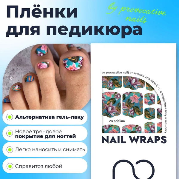 Пленки для педикюра by provocative nails - Adelina - купить с доставкой ...