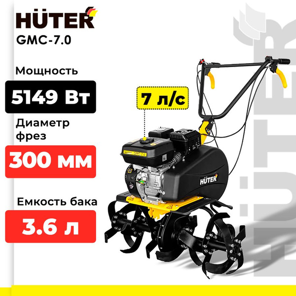 Мотокультиватор GMC-7.0 Huter купить на OZON по низкой цене (1837086406)