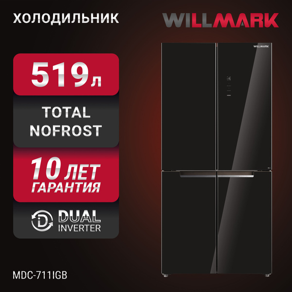 Холодильник WILLMARK MDC-711IGB (519л,4дв,Cross door,DUAL INVERTER,Total NoFrost,диспл,стекл ...