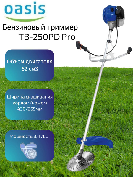 Триммер садовый бензиновый / Бензотриммер OASIS TB-250PD Pro, - купить ...