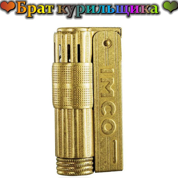 IMCO Бензиновая зажигалка - купить с доставкой по выгодным ценам в ...