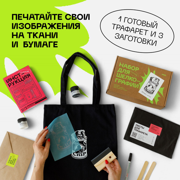 Набор для шелкографии с готовым трафаретом + 3 листа для ваших ...