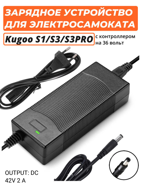 Характеристики Зарядное устройство для электросамоката Kugoo S3 ...