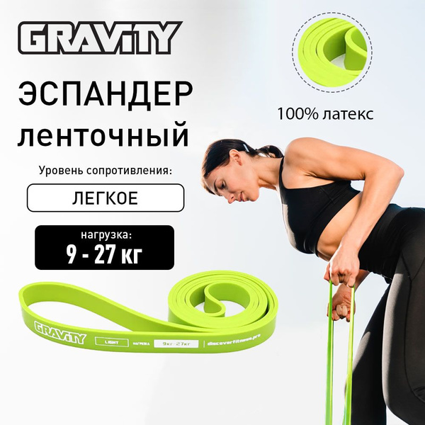 Эспандер Ленточный Gravity, max нагрузка 27 кг купить c доставкой на ...