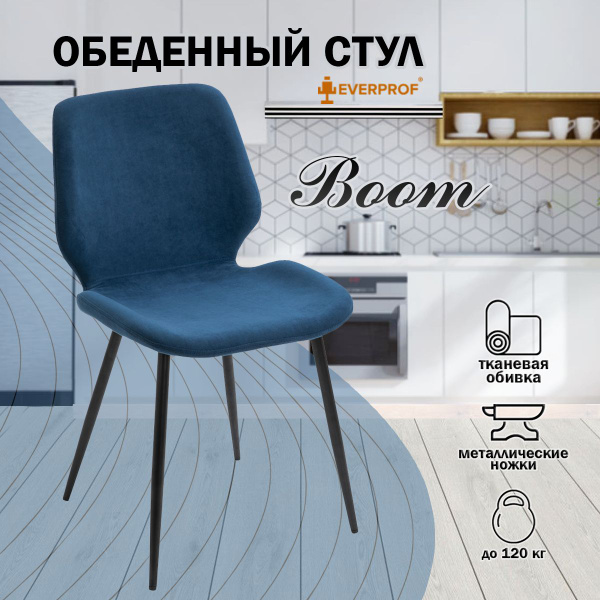 Стул обеденный Everprof Boom Ткань Синий купить на OZON по низкой цене (1252588545)
