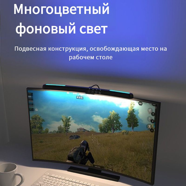 Светодиодная лампа для монитора, RGB-подсветкой, Несколько режимов ...