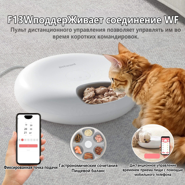 Умный дозатор сухого и влажного корма для кошек и собак, перезаряжаемая ...