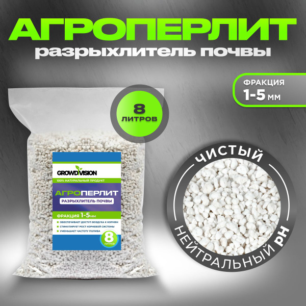 Агроперлит, перлит для растений, GROW DIVISION, фракция 1-5мм, 8л ...