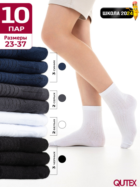 Комплект носков Мальчики QUTEX, размер 32, 34 Хлопок, Полиамид На любой сезон черный, белый ...