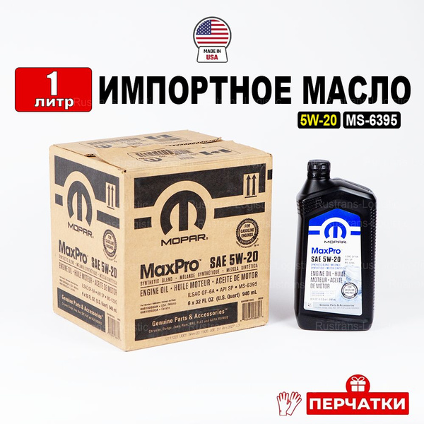 Масло моторное Chrysler (Mopar) Chrysler MaxPro (США) SP 5W-20 ...