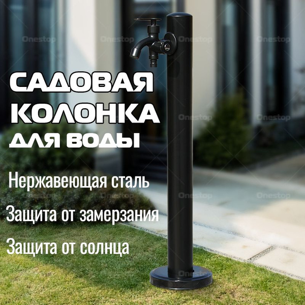 Садовая колонка для воды - купить с доставкой по выгодным ценам в ...