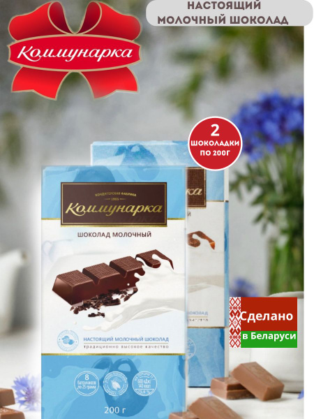Шоколад молочный Коммунарка - купить с доставкой по выгодным ценам в ...