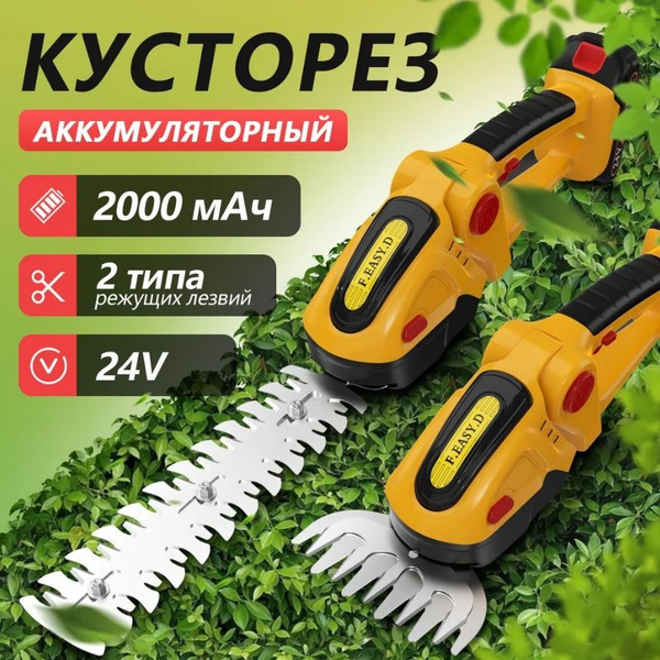 кусторез аккумуляторный садовый электрический, триммер-кусторез для ...