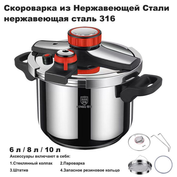 Скороварка, Нержавеющая сталь, 6 л - купить с доставкой по выгодным ...