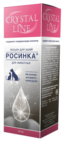 Crystal Line Росинка лосьон для ушей для животных 30 мл - купить с ...