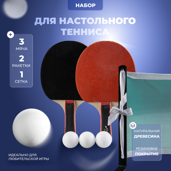 Набор для настольного тенниса BOSHIKA Training: 2 ракетки, 3 мяча, 1 ...