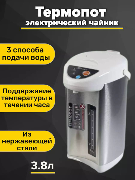 Термопот ВОСТОК СТИЛЬ электрический 3 литра с автоматической подачей ...