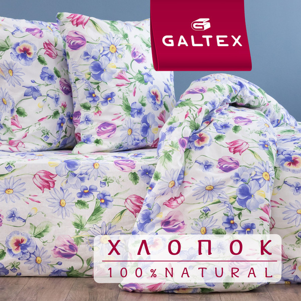 Комплект постельного белья GALTEX 2,0 70*70-2 наволочки 200*215 бязь ...