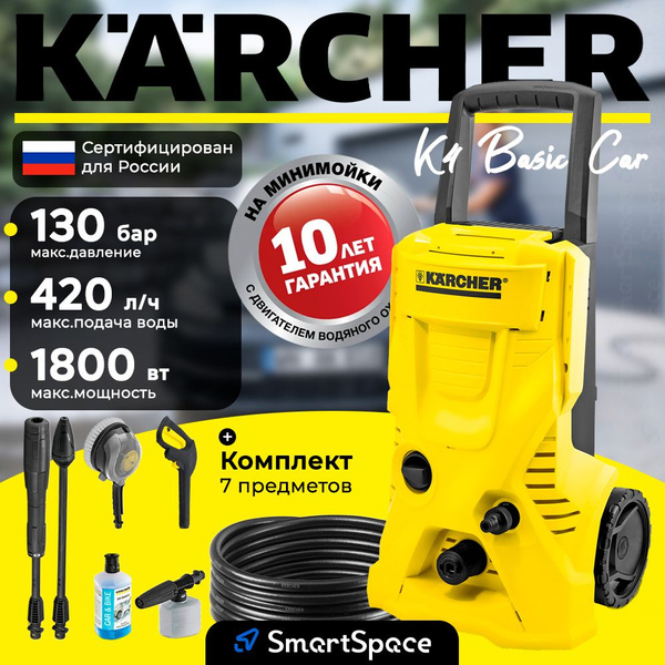 Мойка высокого давления Karcher K 4 Basic Car (РСТ), для автомобиля, керхер, K4, евровилка, 10 ...