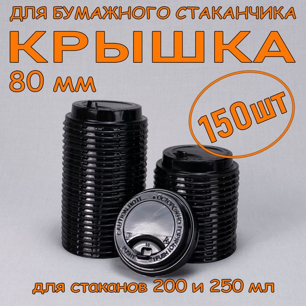 Стакан одноразовый (150 предметов) SoftHome - купить по выгодной цене в интернет-магазине OZON ...