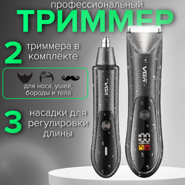 Купить триммер VGR-613. по низкой цене: отзывы, фото, характеристики в интернет-магазине Ozon ...