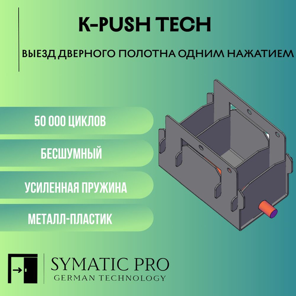 Система K_PUSH TECH купить по низкой цене с доставкой в интернет ...