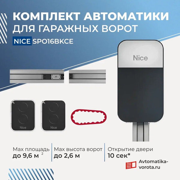 Комплект автоматики для гаражных ворот Nice SPO16BKCE - купить с доставкой по выгодным ценам в ...